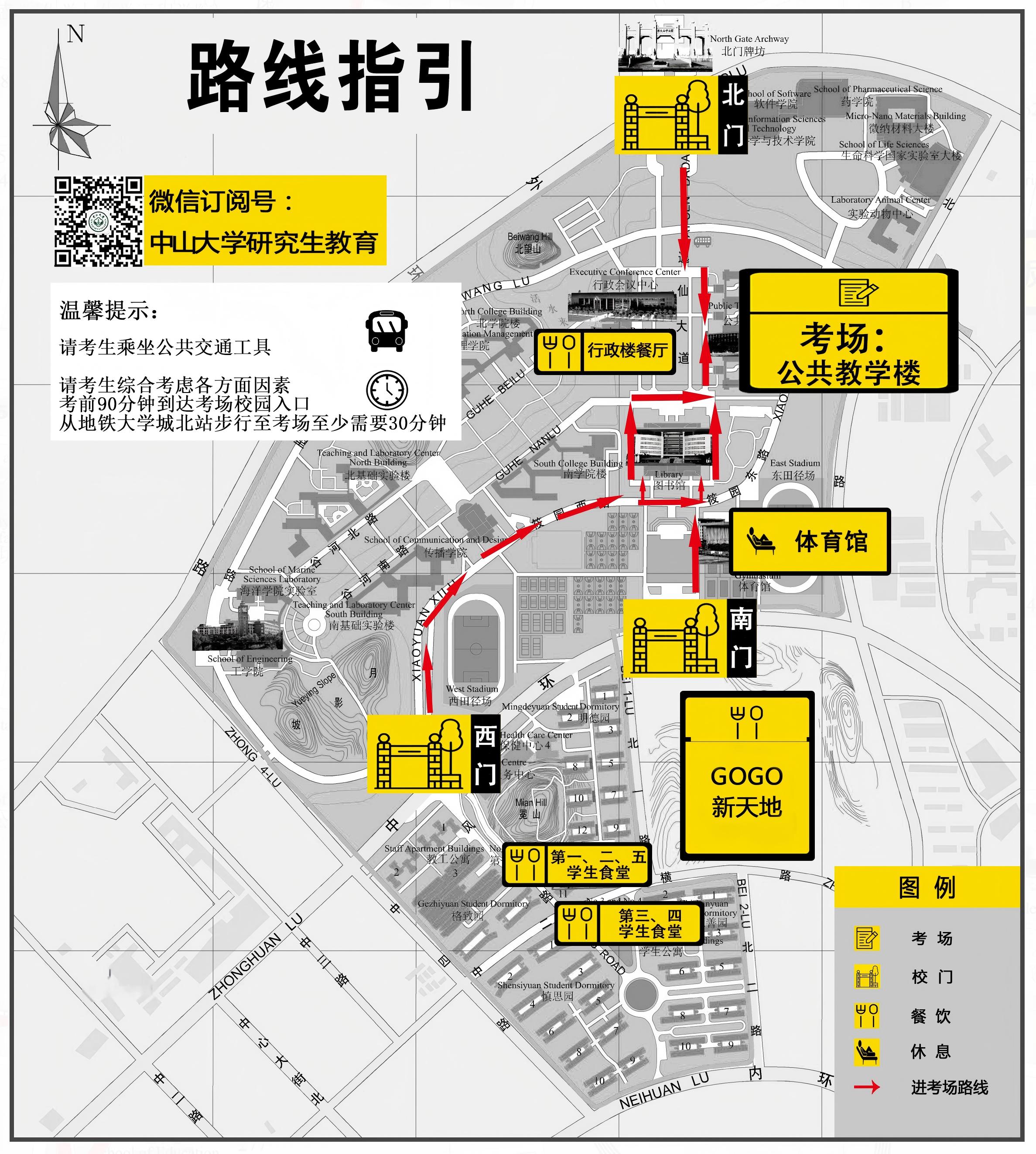 2026年全国硕士研究生招生考试中山大学报考点（4413）赴考须知 | 中山大学研究生招生网